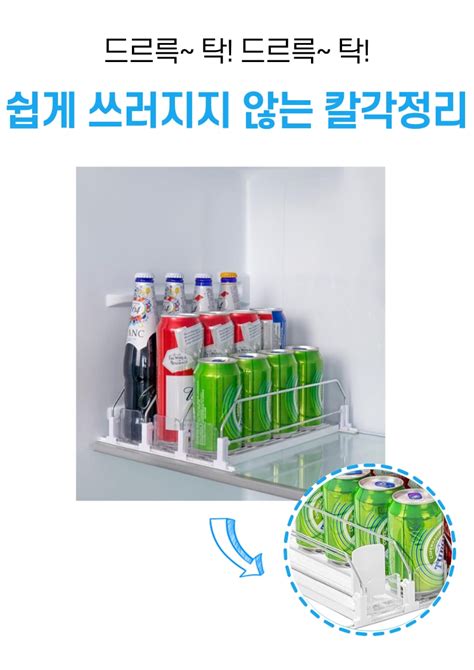 냉장고정리·보관 이중레일 냉장고 캔음료 정리 자동 정렬 트레이 편의점 칼각정리 디스펜서 오늘의집 쇼핑