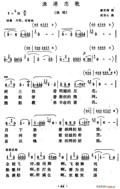 曾宪瑞 渔港恋歌简谱 曾宪瑞 简谱大全