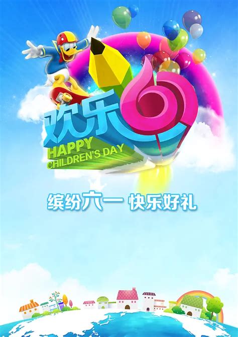 梦幻六一儿童节活动海报背景背景图片素材下载图片编号yrgvporo 免抠素材网