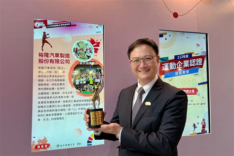 裕隆汽車獲頒體育署運動企業認證攜手員工邁向健康新生活 CARTURE 車勢文化