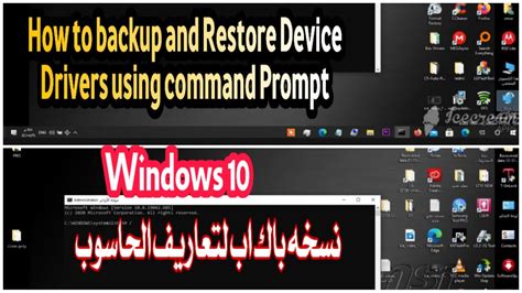 how to backup and restore device drivers using command prompt youtube