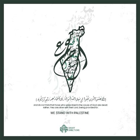 ولا تحسبن الذين قتلوا في سبيل الله أمواتًا، بل أحياء عند ربهم يرزقون صدق الله العظيم في هذه