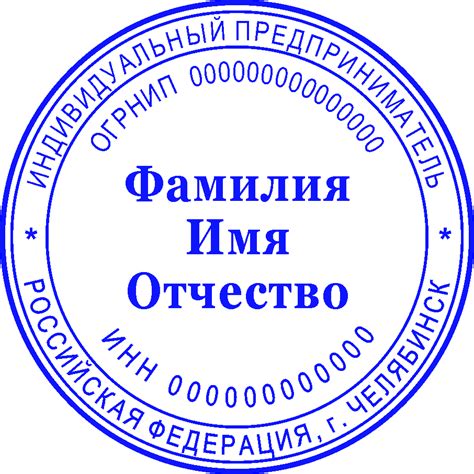 Заказать изготовление печатей ИП в Тольятти