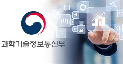과기부 730억 규모 데이터 활용 지원 사업 추진