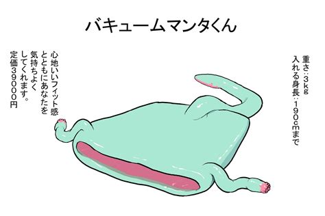 ムームー＠夢かき屋代表 On Twitter Rt Dryorgasmon （r18）バキュームマンタくん（再掲） バキュームベッド