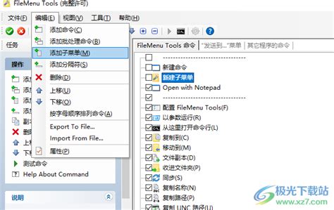 filemenu tools软件中文版下载 windows鼠标右键增强工具v8 0 0 便携完全版 极光下载站