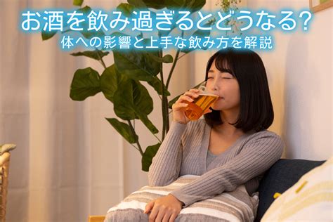 お酒を飲むとき 注意