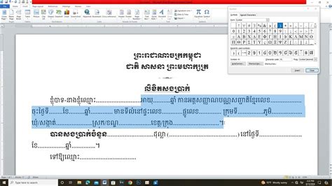 កិច្ចសន្យា លិខិតសងប្រាក់ Microsoft Word 2010 Youtube
