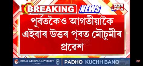 This Time Monsoon Can Arrive Early In Assam Rassam