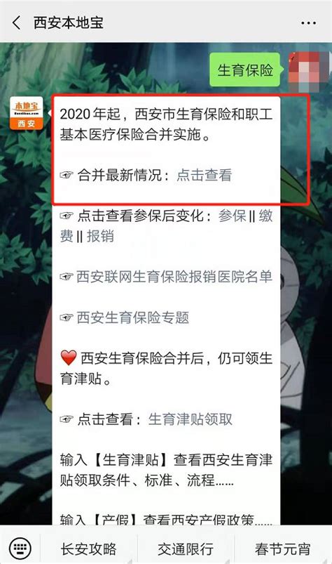 西安2020年生育保险报销政策 本地宝