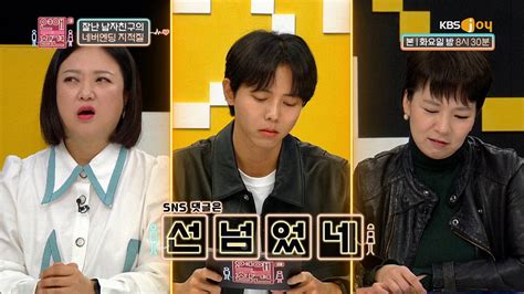 잘나도 너무 잘난 명문대 출신 남자친구의 충격 발언♨ 연애의 참견3 Kbs Joy 221122 방송 Youtube