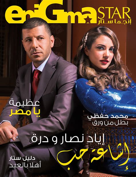 Actors Eyad Nassar And Dorra Cover And Fashion Shoot Behance