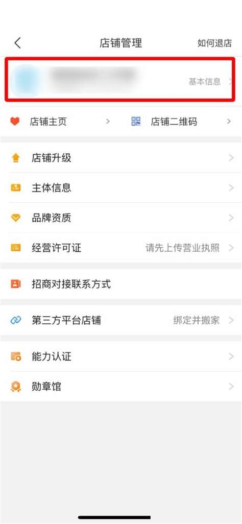 拼多多商家版怎么设置店铺头像拼多多商家版设置店铺头像教程 苹果cms模板