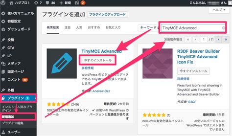 ブログ感覚でwordpressの記事投稿できるプラグイン 「tinymce advanced」 のインストール方法と使い方 ハジプロ！