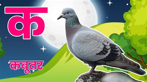 अ से अनार क से कबूतर हिन्दी वर्णमाला Learn Hindi Varnmala Ka Kha Ga