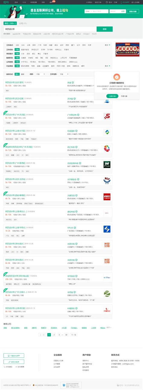 网页设计师招聘 招聘求职信息 拉勾网 花瓣网