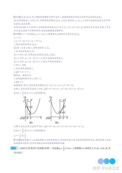 初中数学二次函数中的平移、翻折、对称、旋转、折叠问题 知乎