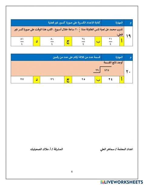 خطة علاجية اختبار مهاراتي للصف السادس 2449032