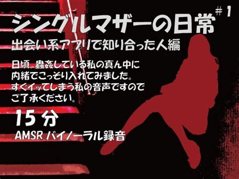 [ボイス] 蟲姦女1話 アプリで出会った男性と私の真ん中 眠りのあひーん