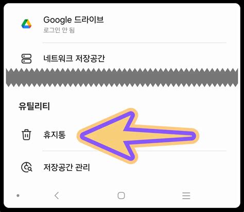휴대폰 휴지통 위치 찾기 및 파일 복원 비우기 방법 갤럭시 핸드폰으로 알려드릴게요