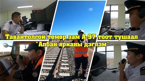 А 97 тоот тушаал Албан ярианы дэглэм Youtube