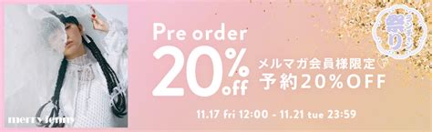 メルマガ会員様限定 予約20off｜merry Jenny公式通販｜レディースファッション通販｜ランウェイチャンネル