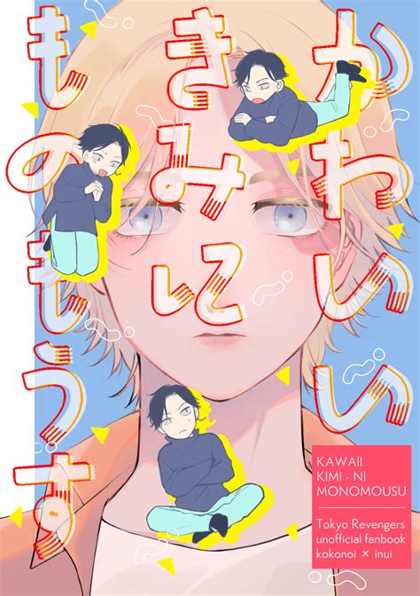 再録かわいいきみにものもうすココイヌ KURO