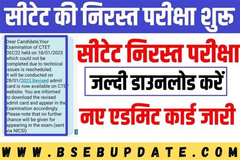 Ctet Exam 2023 सीटेट हजारों छात्रों की परीक्षा होगी दोबारा एडमिट कार्ड