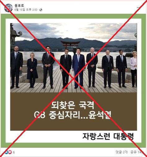 🍺🍸까칠한궁수 법비들의나라 🍶🍷 On Twitter 진짜 수준 참 참혹하다 이런것도 사기를 치나 Afp가 밝혀낸 한국대통령의 합성사진 룬서결은 이쓰쿠시마