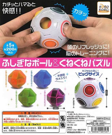コロコロコレクション ふしぎなボールandくねくねパズル50個入り