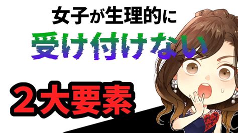 生理的に無理な男性の特徴 Youtube