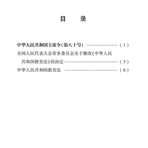 正版中华人民共和国教育法（最新修正版） 2021年新版法律出版社 虎窝淘
