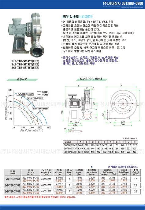 이노텍방폭터보송풍기exb Tbp S3245t 방폭터보팬 시대상사 부평시대상사주시대상사