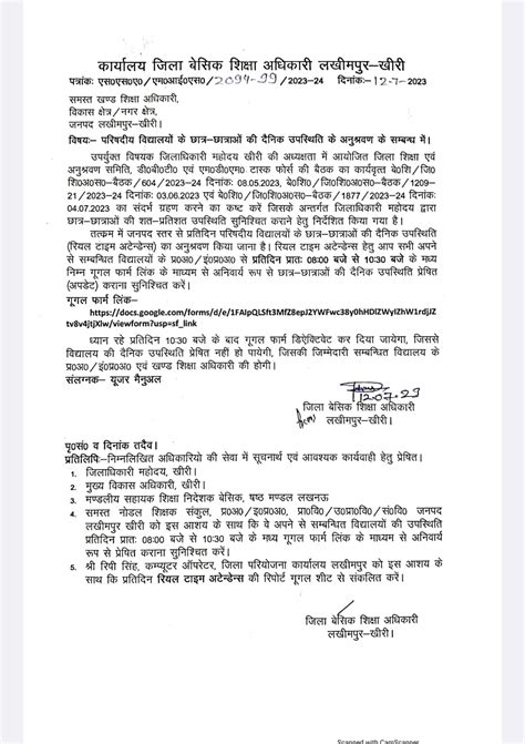 परिषदीय विद्यालयों के छात्र छात्राओं की दैनिक उपस्थिति के अनुश्रवण के