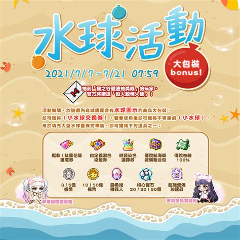 情報水球活動 新楓之谷 哈啦板 巴哈姆特
