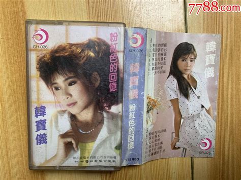 韩宝仪 粉红色的回忆【7788收藏收藏热线】