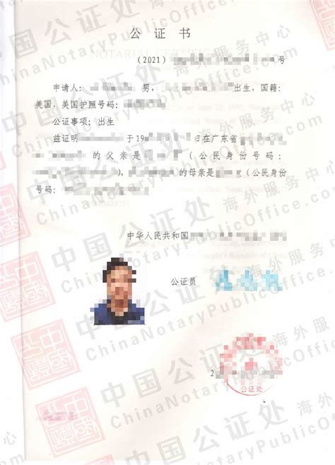 美国公民如何为自己的父母移民，中国出生公证书？ 中国公证处海外服务中心