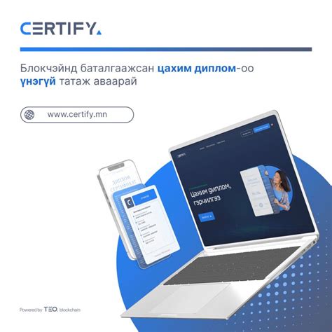 Certify On Linkedin 📌Блокчэйнд баталгаажсан ЦАХИМ ДИПЛОМ оо ҮНЭГҮЙ