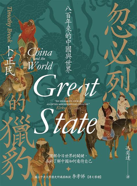Traditional Chinese Edition By Timothy Brook