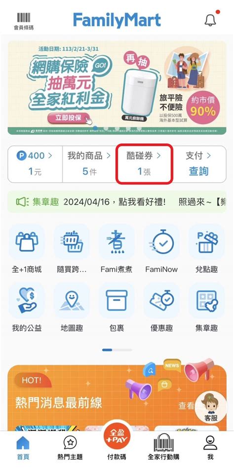 【2024全家取貨優惠】送50元購物金！網購包裹取件時間兌換期限整理 Cp值