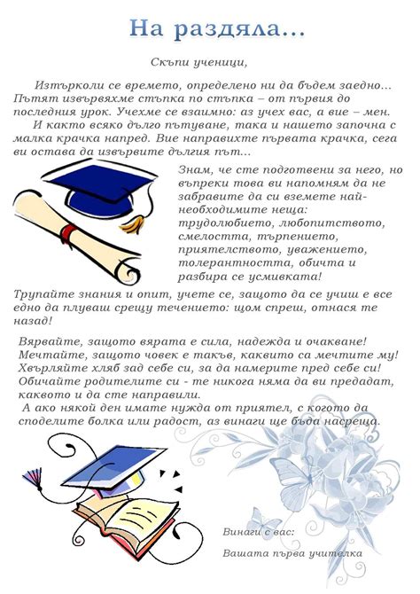 Calaméo Писмо послание до четвъртокласниците