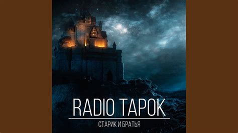 Старик И Братья - YouTube