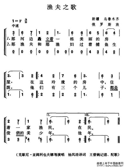 渔夫之歌新疆俄罗斯族民歌