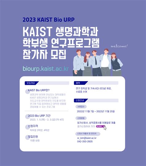 2023 Kaist 생명과학과 Bio Urp학부생 연구프로그램 참가자 모집 Bric