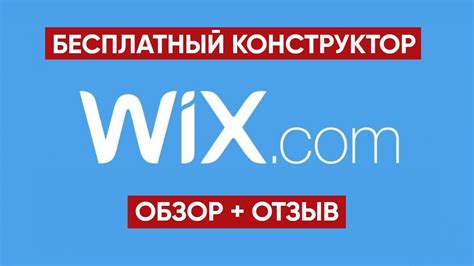 Бесплатный конструктор сайтов Викс Wix в России Youtube