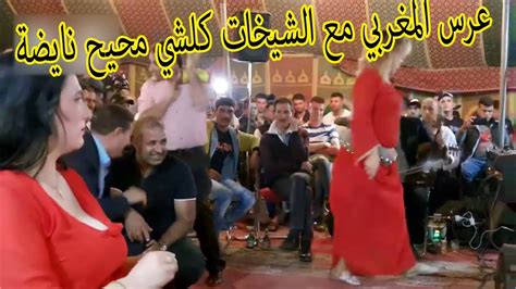 عرس المغربي مع الشيخات كلشي محيح نايضة Youtube