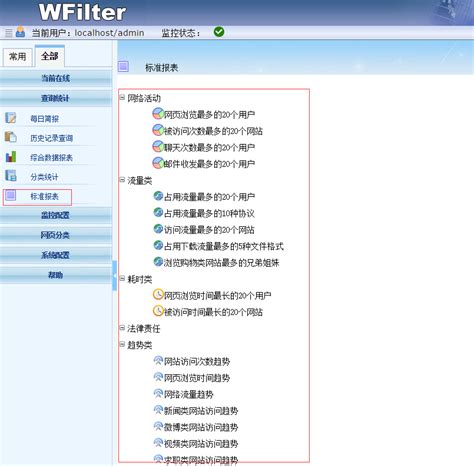 更适合企业局域网的上网行为管理软件——wfilter Icf 笨驴信息imfirewall博客