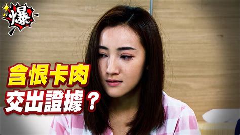 《多情大爆爆》多情城市 Ep451 含恨卡肉 交出證據？ Youtube
