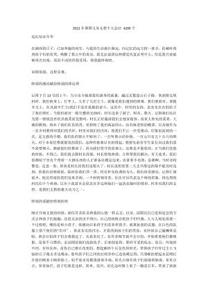 2022年暑期义务支教个人总结 4200字