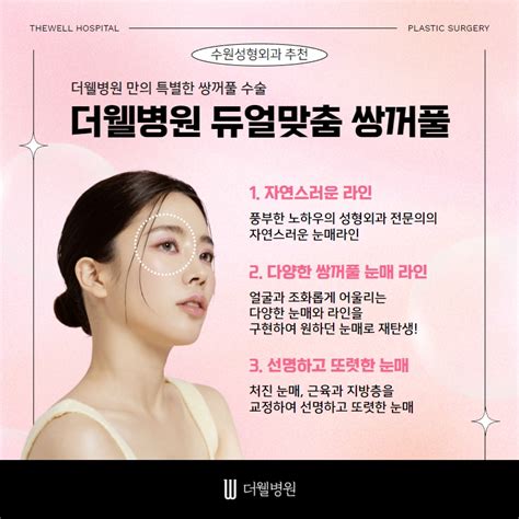 수원 눈성형외과 추천 눈성형 꼼꼼히 파악해보고 건강정보 수원 더웰병원